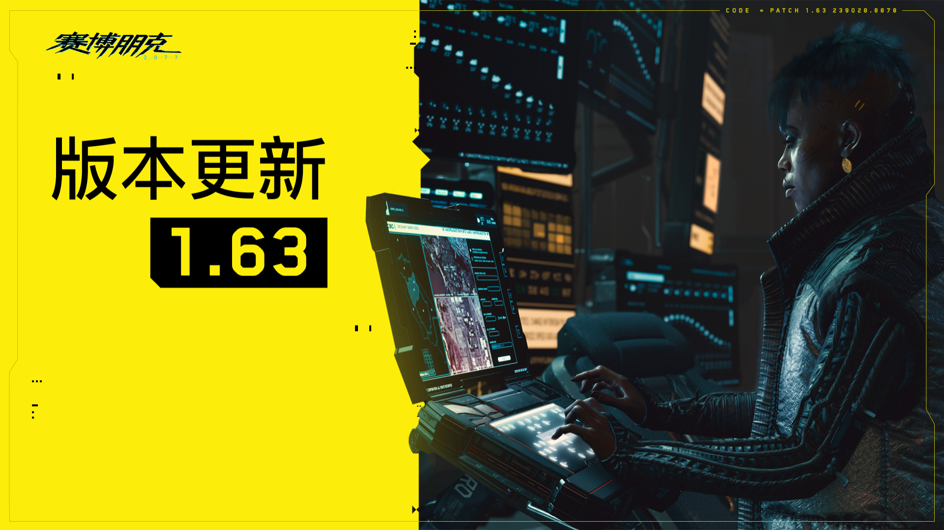 版本更新 1.63 - 改动列表 - 《赛博朋克 2077》的官方网站 —— 游戏、动漫尽在其中